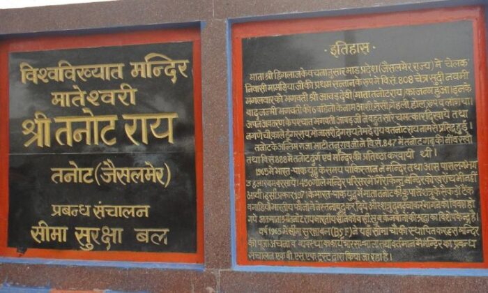 Tanot Mata Mandir तनोट माता मंदिर क्यों इतना प्रसिद्ध है? - Tourword